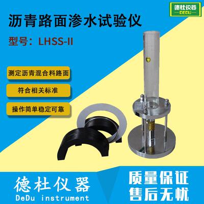LHSS-II型沥青路面渗水试验仪