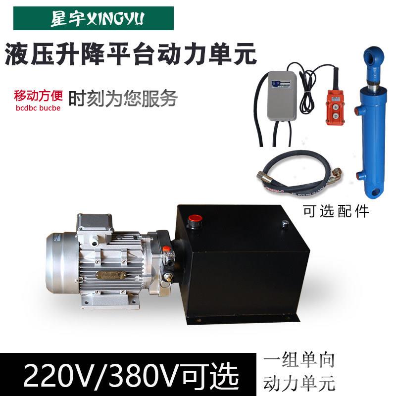 星宇液压站动力单元总成交流380V单向升降货梯举升平台系统定制缸