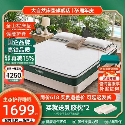 大自然棕床垫天然植物山棕榈偏硬护脊榻榻米1.5m1.8米双人垫 雅静