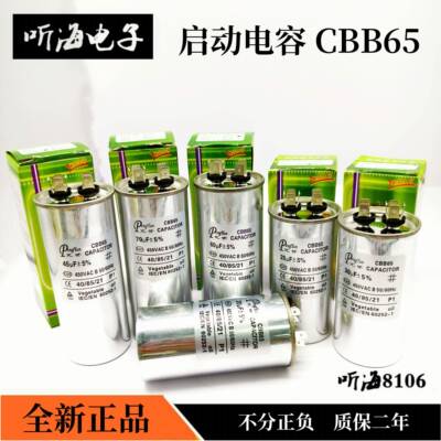 CBB65启动电容空调压缩机450VAC10uf20UF/25/30/35/40/50/60/70UF