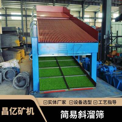 户外洗金斜溜筛砂金矿富集可折叠淘金溜槽挖机上料选金设备