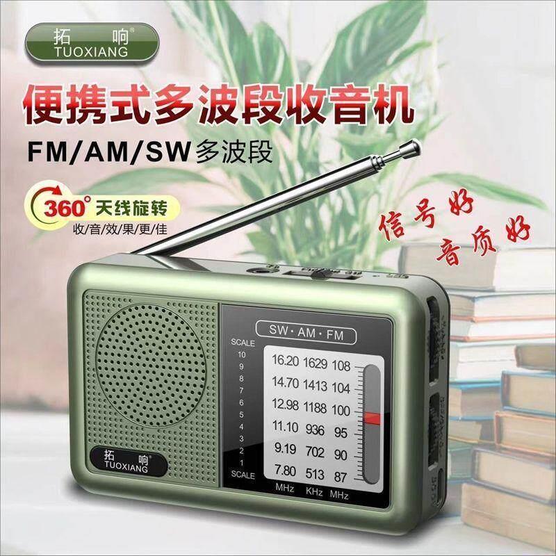 今泽迷你便携式多波段收音机拓响德国充电随身听中老年戏曲播放器