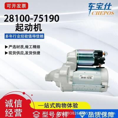 适配于丰钿卡罗拉28100-0T170汽车起动机281000T290启动马达直销