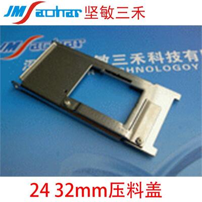 适用SMT贴片机F4F5HS50HS60D系飞达配件2432mm压料盖 00323208S04