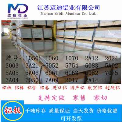 超硬7075 6061 6063 6082 5052 5754 5083 2A12 3003铝板棒排合金
