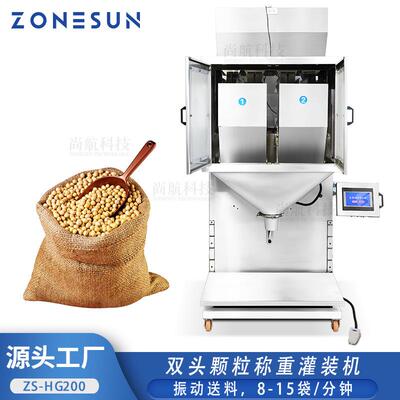 ZONESUN自动双头大容量混合称重灌装机Weighing Filling Machine