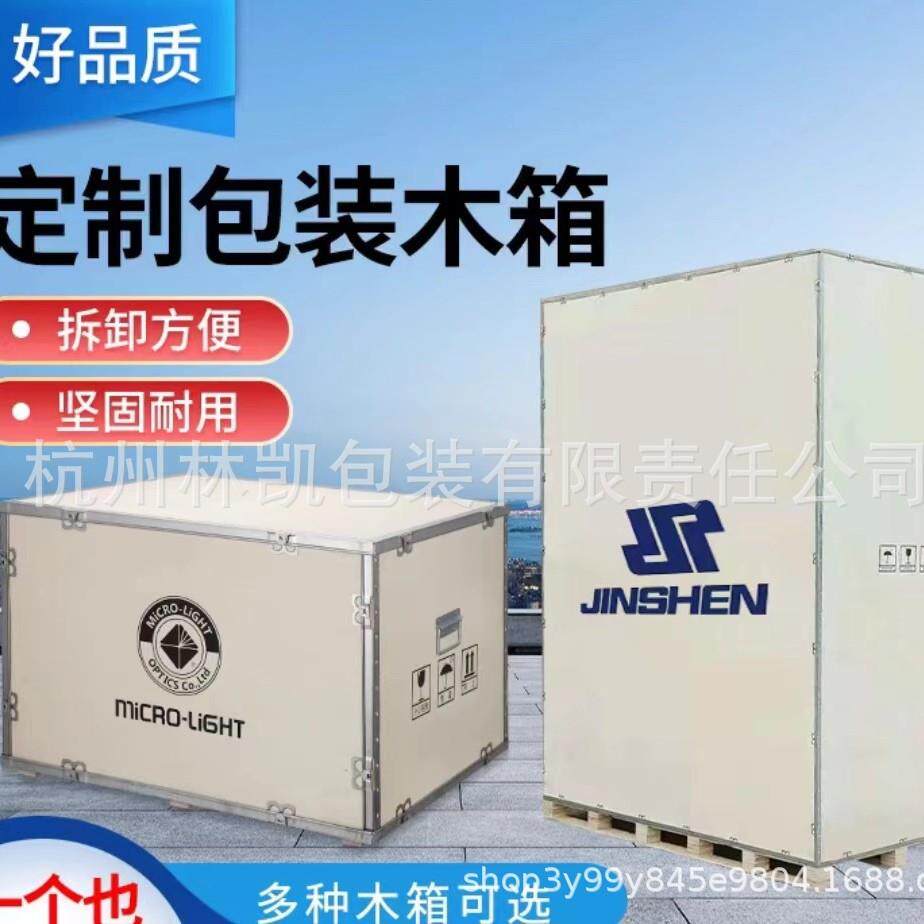 优选免熏蒸木箱钢带胶合板包装箱出口物流组装包装运输