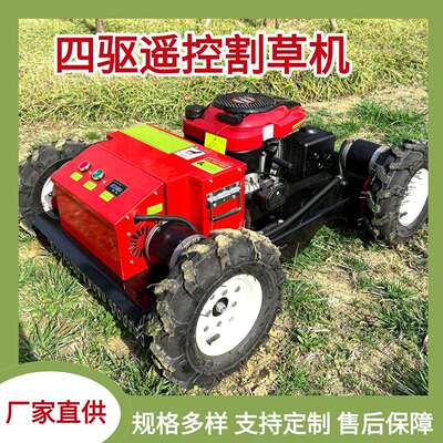 厂家直销自走式割草机 Robotic Lawnmower550履带农用堤坝割草机