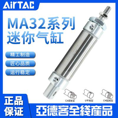 原装AIRTAC亚德客MA32X25X50X75X100X125X150-S-CA不锈钢迷你气缸