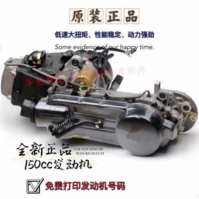 踏板摩托车GY6150cc全新发动机总成原装正品强劲动力省油电喷包邮