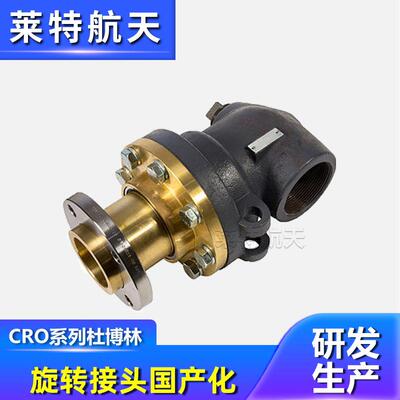 莱特航天双通道旋转虹吸管 无纺布复膜机械设备用高温热油接头