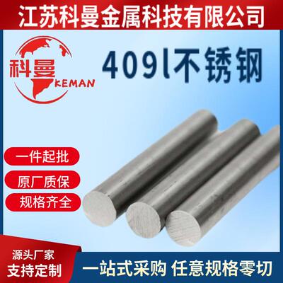供应现货409l不锈钢板409l不锈钢带409l冷轧板现货规格齐全