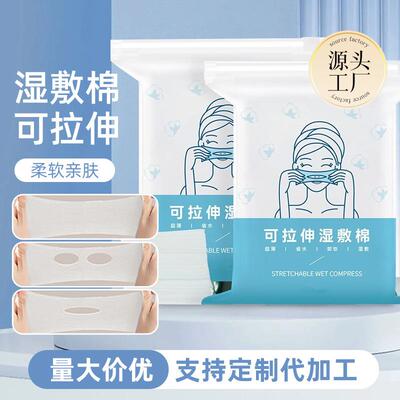 3-in-1 Stretchable Wet敷棉片，适用于脸部卸妆，特别设计有眼睛