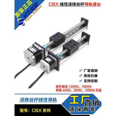 CBX十字滑台线性导轨滚珠丝杠57步进电机直线电动滑轨数控模组