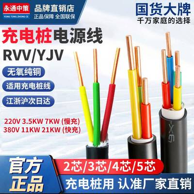 中策汽车充电桩电缆线YJV3 5芯x4 6 10平方RVV快充专用铜芯电缆线