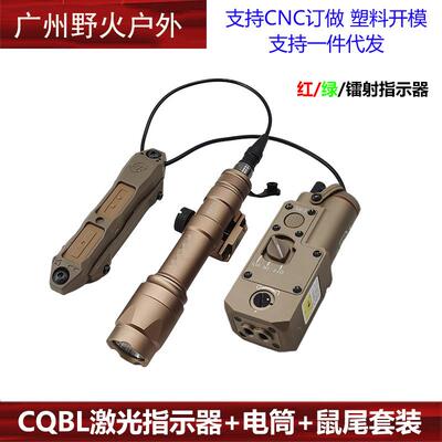 CQBL金属版红绿镭射指示器M300A/M600C/PLH-V2手电筒双控套装