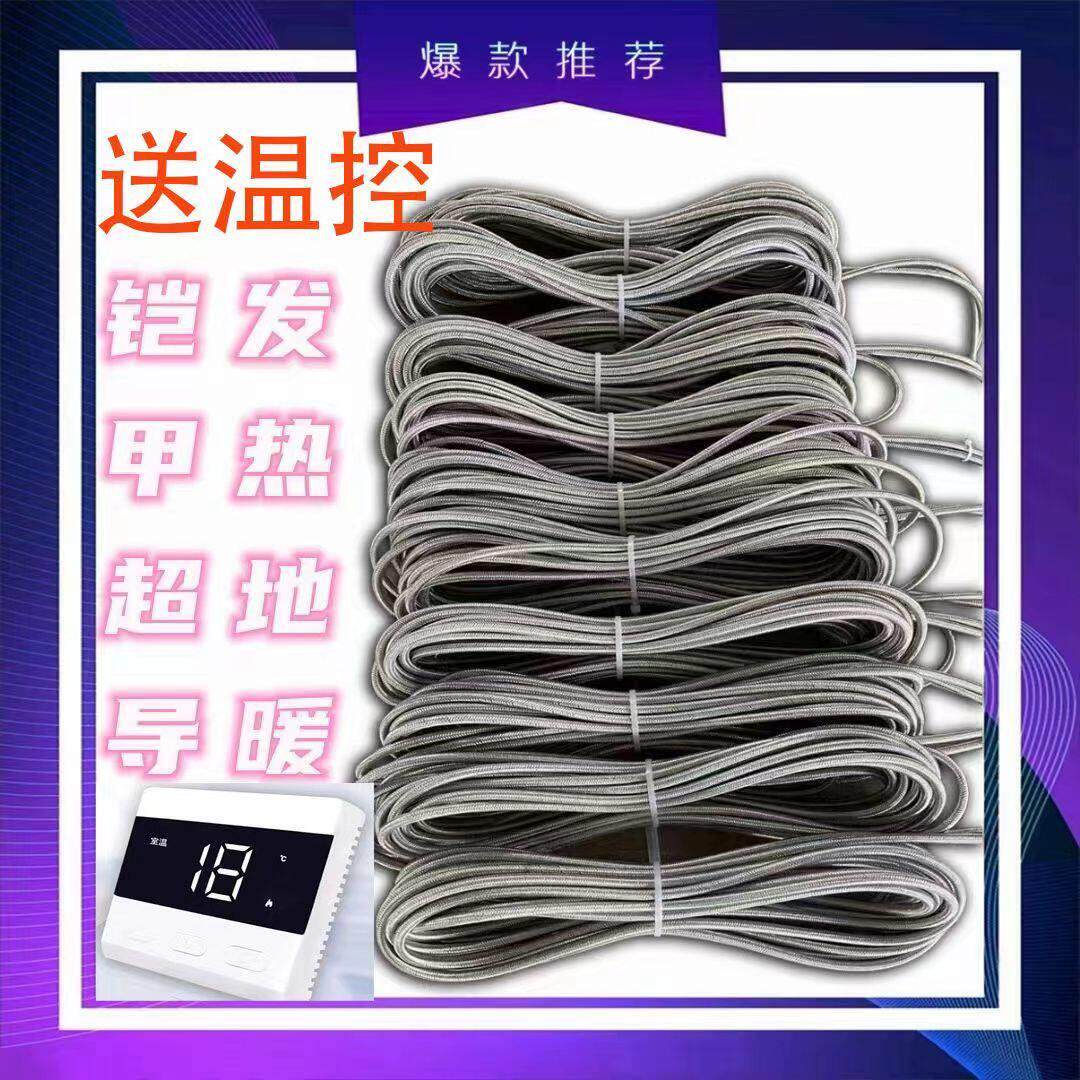 铠装石墨烯电地暖碳纤维发热线电缆家用养殖经济型石墨烯全套设备