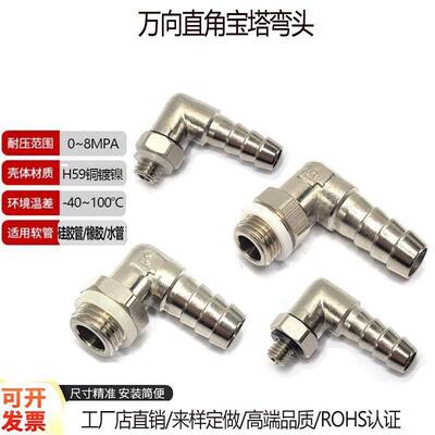 万向直角宝塔弯头4-M6X1公制螺纹8-M8X1硅胶管管12-M14X1.5冷水管