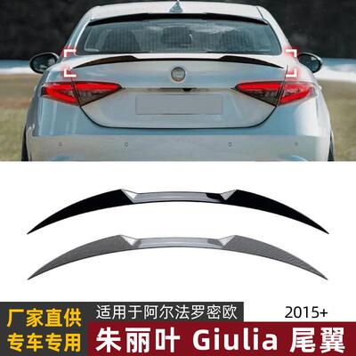 适用阿尔法罗密欧朱丽叶giulia2015+尾翼定风翼车贴外饰改装配件