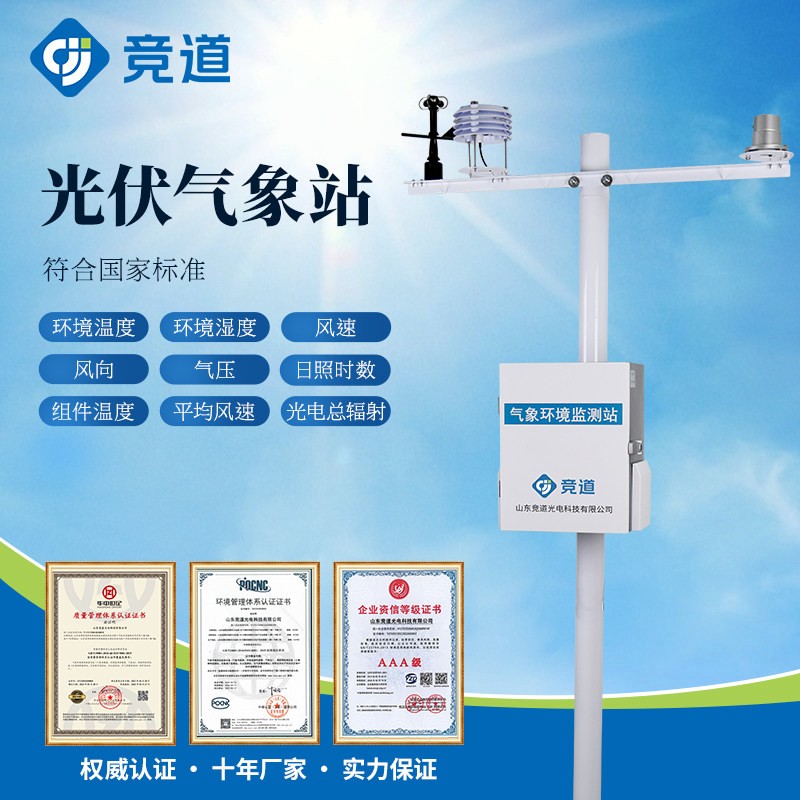 分布式光伏气象站发电厂环境检测太阳总辐射数据监测仪并网感测器
