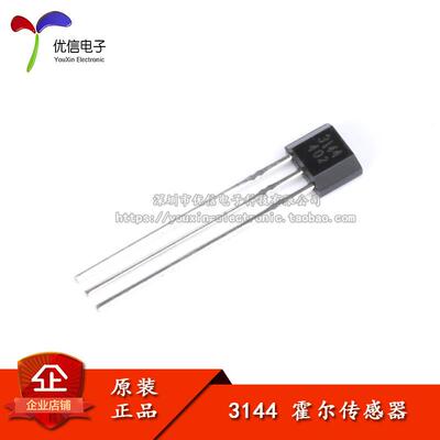 A3144/OH3144/Y3144 霍尔感测器/无刷马达/电动机车电机 TO-92UA