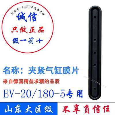 FESTO夹紧气缸皮囊膜片夹紧板 EV-20/180-5-DP 13293 13787 现货
