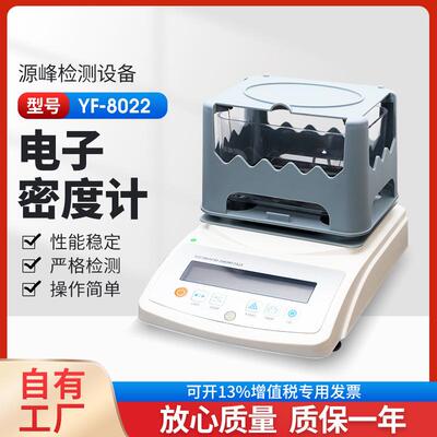 橡塑固体密度计橡塑密度计橡胶数显密度计扬州YF-8022
