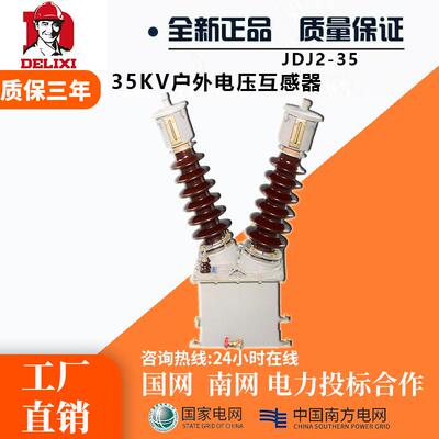 35KV电压互感器JDJ2-35JDN2-35油式高压电压互感器油浸35/0.1KV