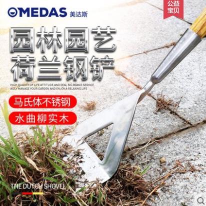 美达斯MEDAS 家用加厚铲子园林园艺农用工具除草铲泥铲冰铲荷兰铲