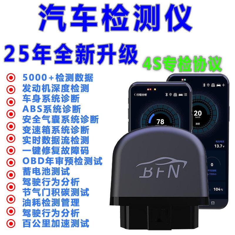 汽车故障检测仪蓝牙OBD引擎诊断故障灯故障码清除解码维修工具