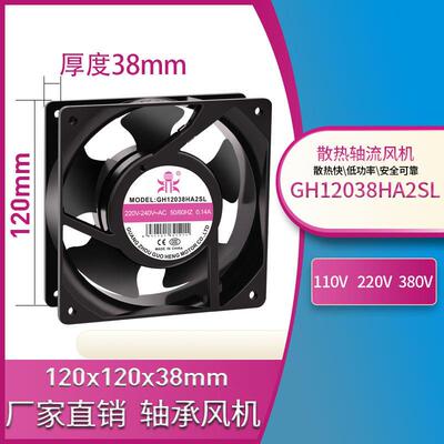 国衡鼎牌 全新 轴流式风机 12038 12cm 220V 主机壳 配电箱 排气