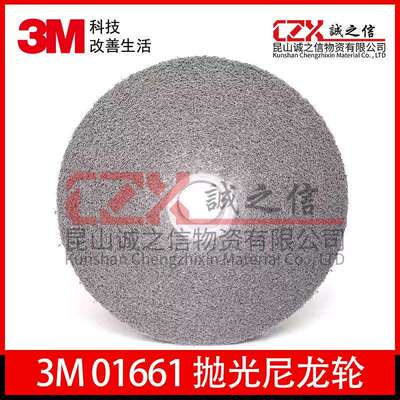 3M01661不锈钢抛光轮尼龙纤维轮金属去毛刺研磨轮