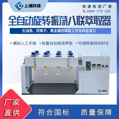 全自动旋转振荡萃取器多功能翻转萃取器液液萃取装置
