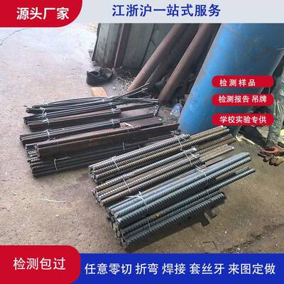 螺纹钢检测样品400E抗震钢线材圆钢hpb300测试品包检测沙钢永钢