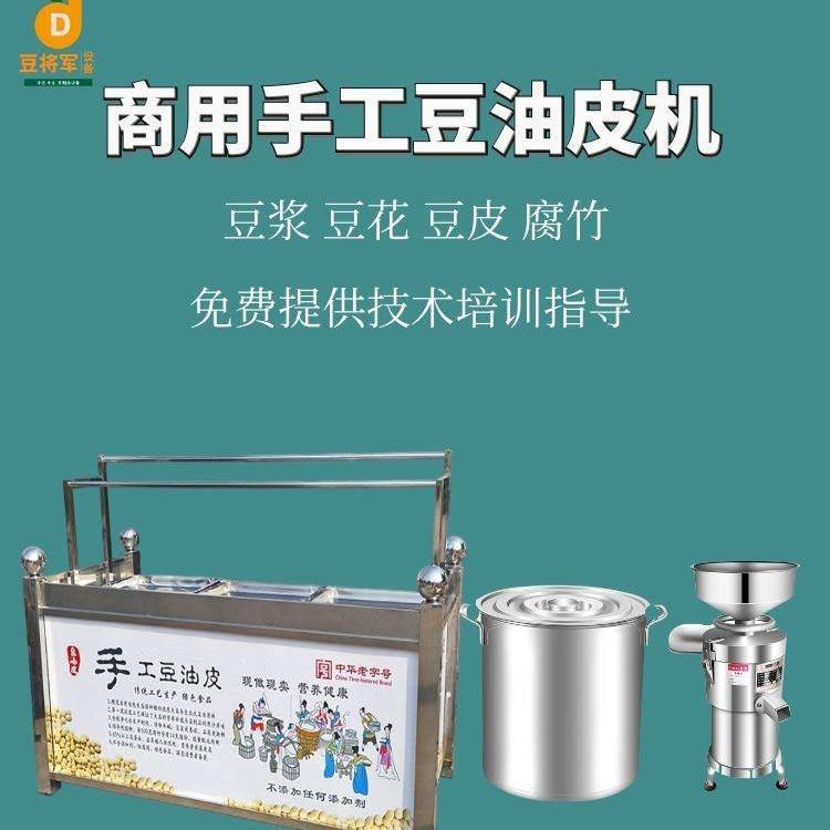 电加热饭店油皮机 明档酒店豆皮机 蒸汽式磨浆煮浆小型手工腐竹机
