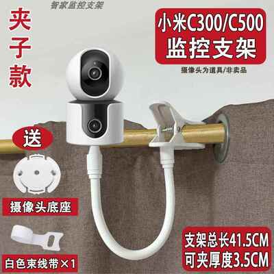 适用于小米C500摄像头C300监控专用书桌铝合金夹子白色婴儿床支架