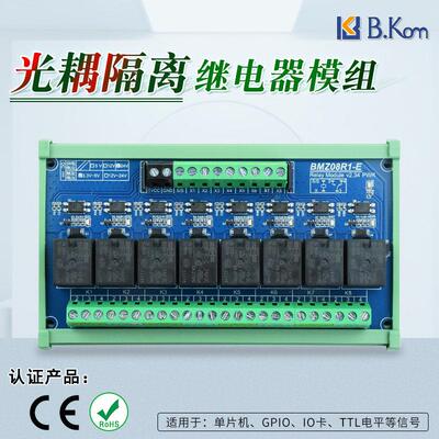 光耦隔离继电器模组模块 3.3V5V12V24V IO卡单晶片PLC讯号放大板