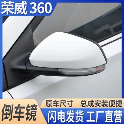 适用于荣威360后视镜总成360plus左右反光镜后照镜带漆带颜色