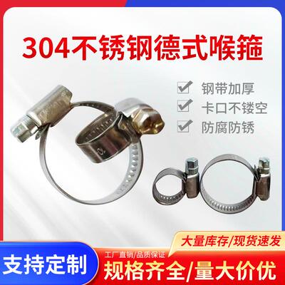 04201不锈钢德式卡箍喉箍抱箍管箍管夹9宽度12宽度德式