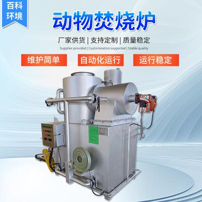 养殖场小型动物宠物尸体焚烧炉养鸭厂焚烧彻底畜禽动物尸体火化炉