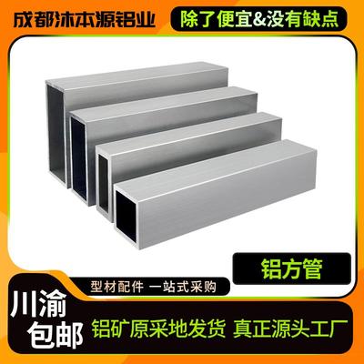 6063铝合金方管型材铝扁通方通空心管铝挤型材料四方形铝管矩形方
