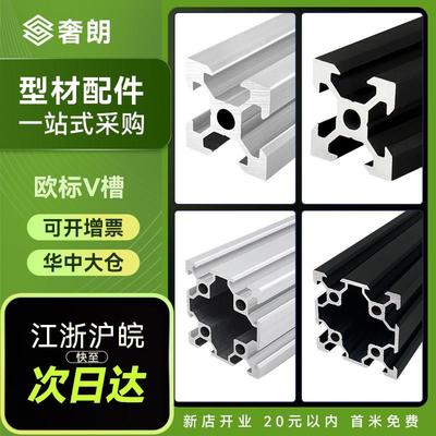2020欧标黑色V槽铝型材2040V-slot 3D打印机2060铝材1020DIY支架