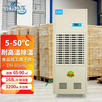 耐高温烘干型除湿机168L192L240L木材药材海鲜烘干库房