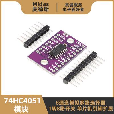 74HC4051D模块 8通道选择器 多路复用器 八选一数字/模拟开关小板