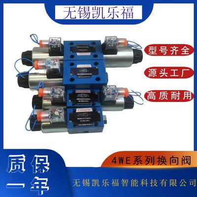 凯乐福电磁换向阀3WE6A61B/CW220RN9Z5L 液压站换向阀