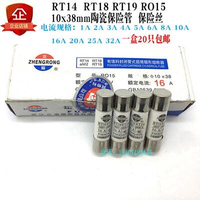 陶瓷保险丝管10*38mm熔断器1A/2A/4A/5A/8A/10A/16A/20A/25A/32A