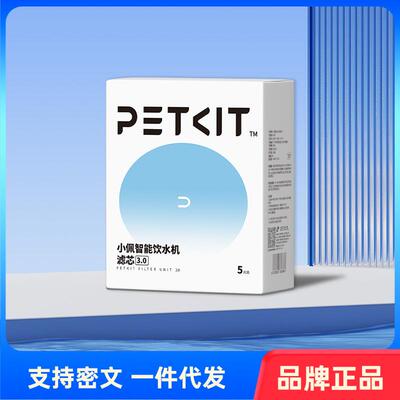 PETKIT小佩滤芯猫咪饮水机滤芯5片3.0MAX宠物自动狗狗喂水器过滤