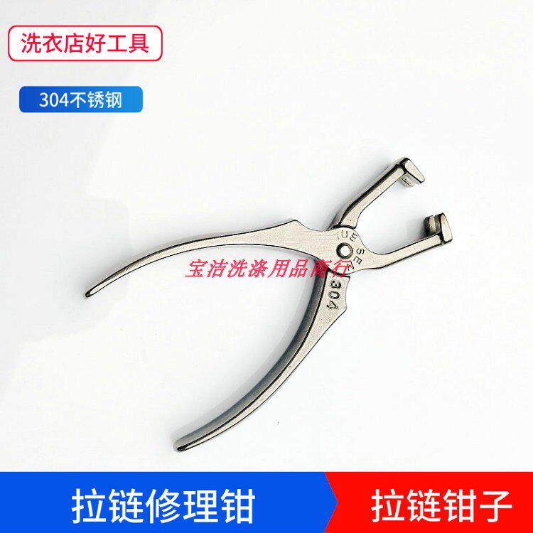 拉链钳子顶切钳拉链安装夹剪工具DIY手工皮具家用拉链拔齿剪齿钳