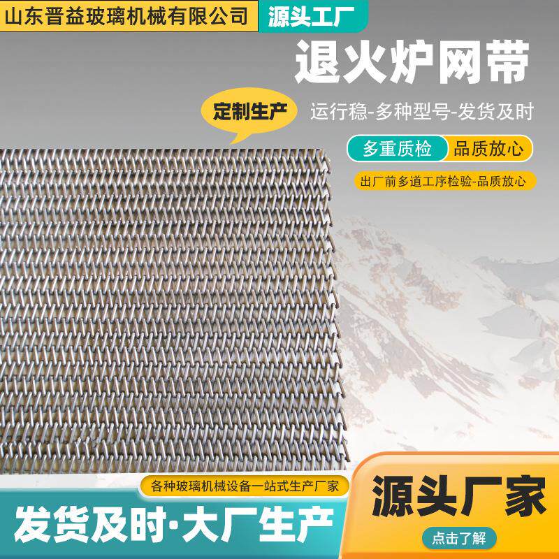 退火炉网带耐高温网带不锈钢传送带隧道炉烘干线耐高温网带厂家