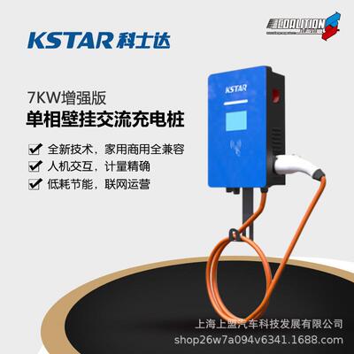 士达KSTR电动汽车交流充电桩刷卡汽车充电器壁挂式充电器单枪